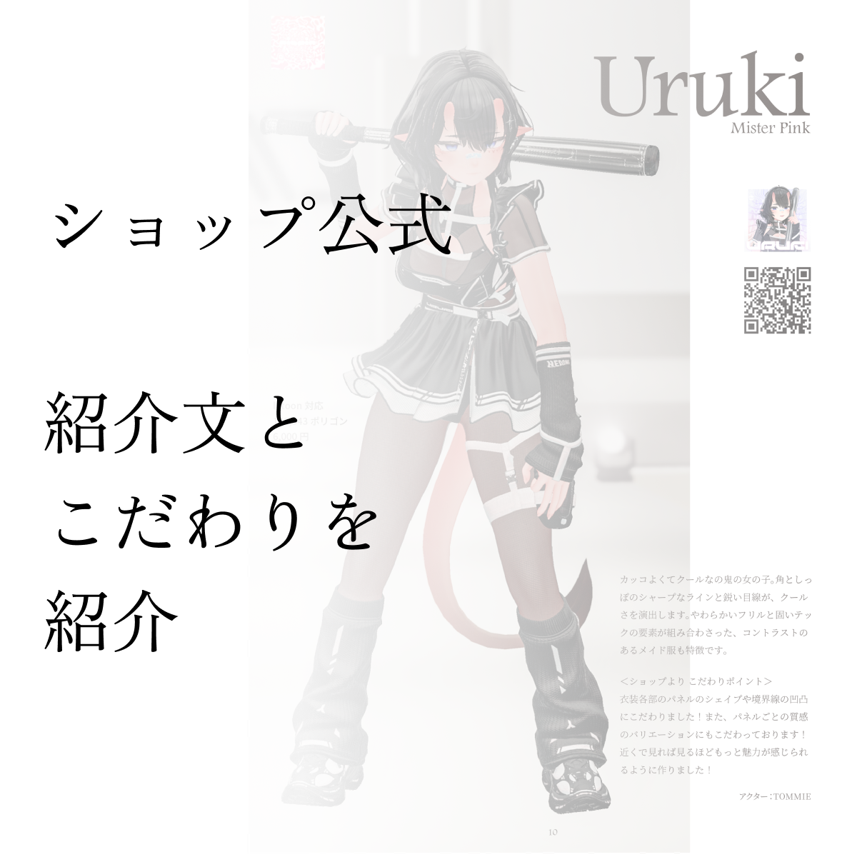 【アバターコレクション雑誌】1Dozen Collection col.3（電子版あり）（ショップ監修）（塩水うにさん, Beroarさん特集） - USLOG - BOOTH