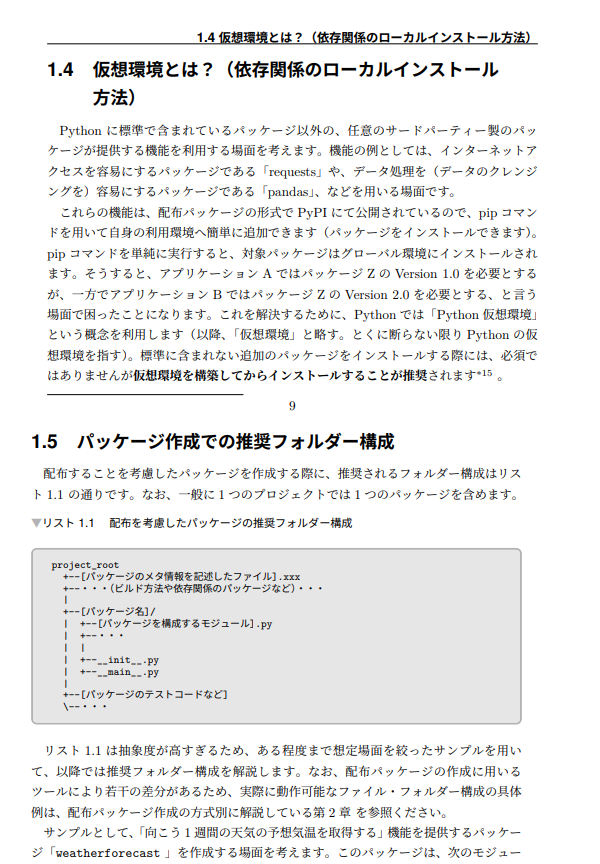初めてのPython配布パッケージ作成 - Fluorite（ほしまど） - BOOTH