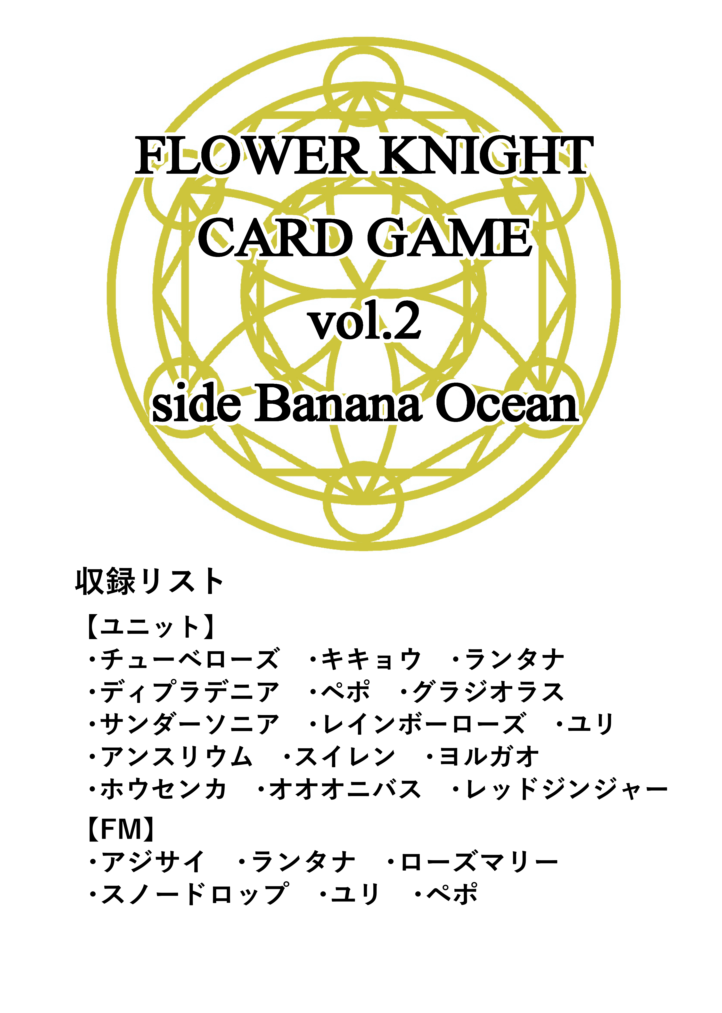 FLOWER KNIGHT CARD GAME ～Illustration Book vol.2～ - ヤマヘビ工房兼蛇ノ目玩具堂BOOTH店 ...