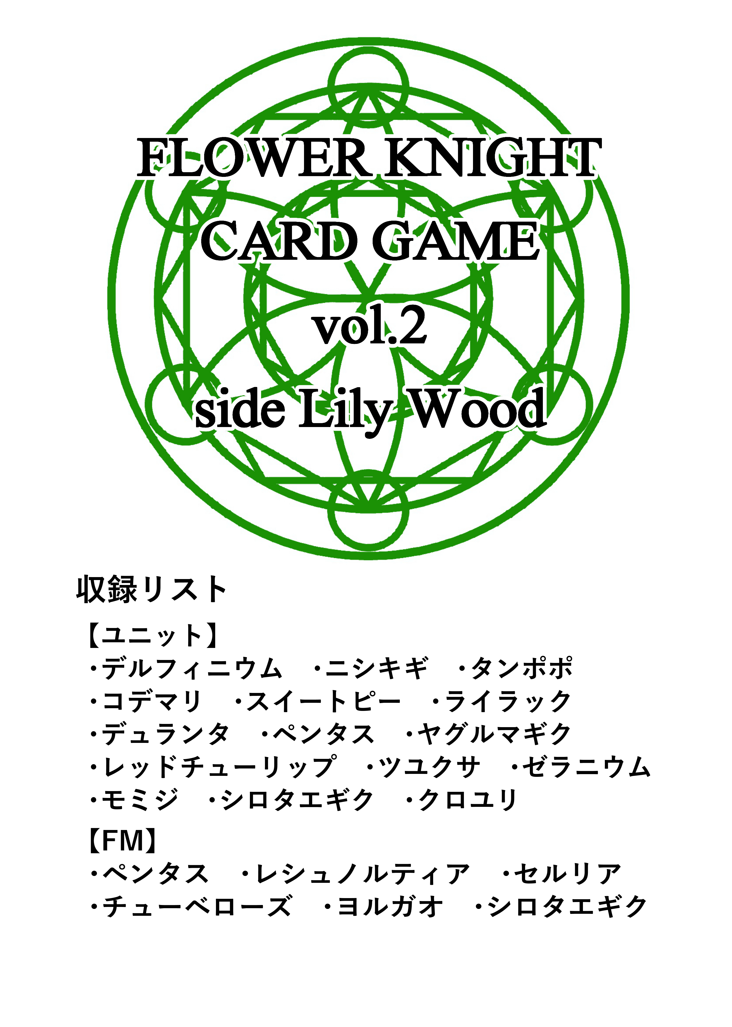 FLOWER KNIGHT CARD GAME ～Illustration Book vol.2～ - ヤマヘビ工房兼蛇ノ目玩具堂BOOTH店 ...