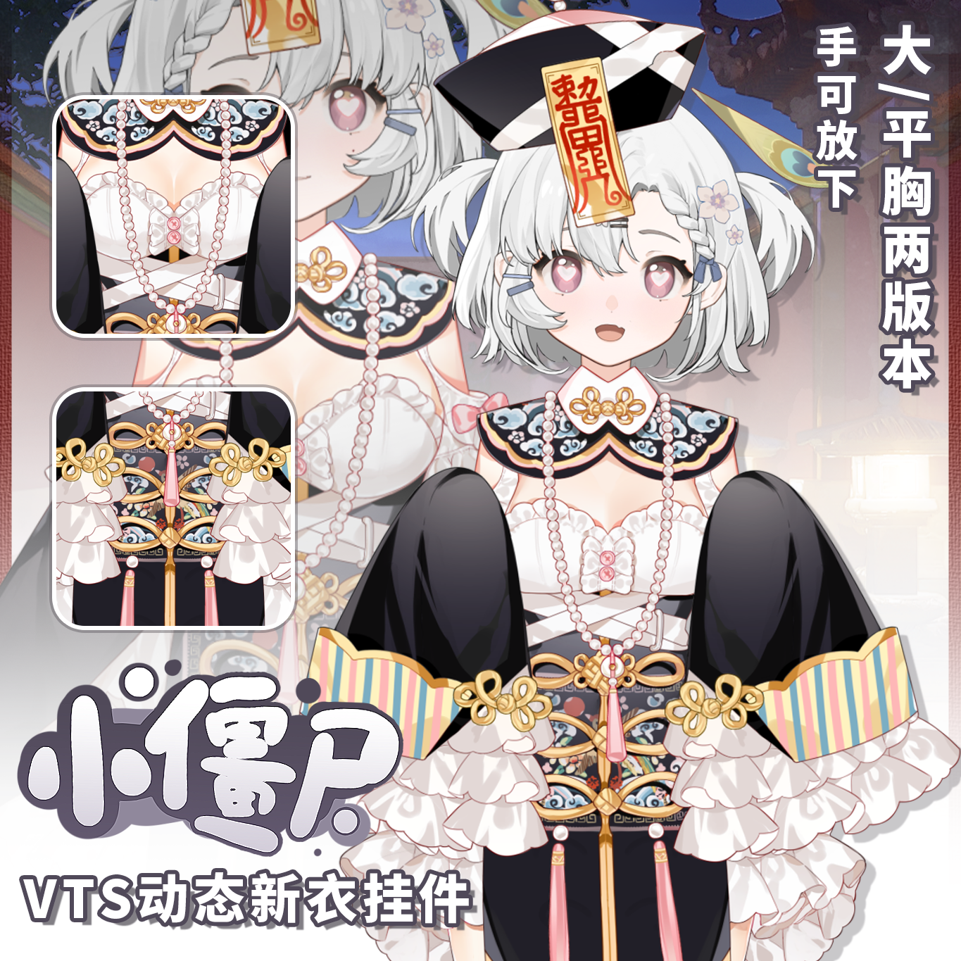 【Vts】【VTuber向け】【リトルゾンビ】ゾンビvtsダイナミックペンダント/バーチャルアンカー新しい服 - 小fa朵实验室 - BOOTH