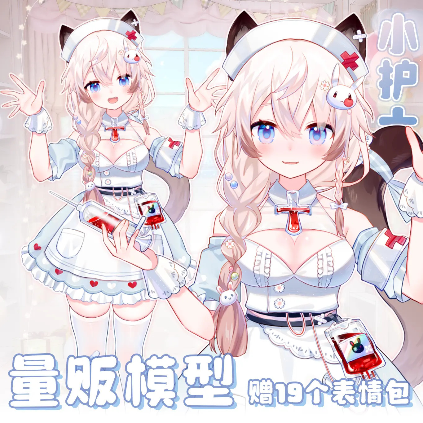 【小护士】【Vts】【VTuber】【Live 2D】Live2D完成品モデリング/Vtuber汎用モデル - 小fa朵实验室 - BOOTH