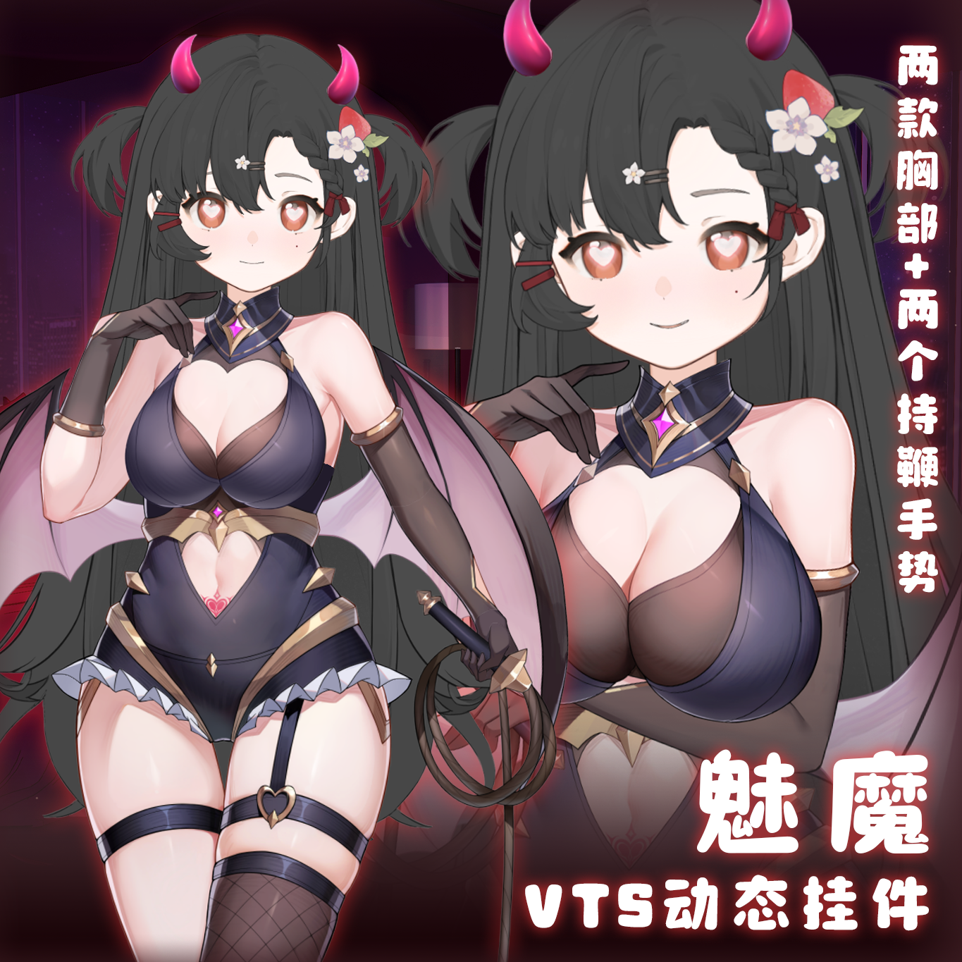 【Vts】【VTuber向け】【魅魔😈】Vtuberです新作衣装/ダイナミックVTSペンダントセット - 小fa朵实验室 - BOOTH