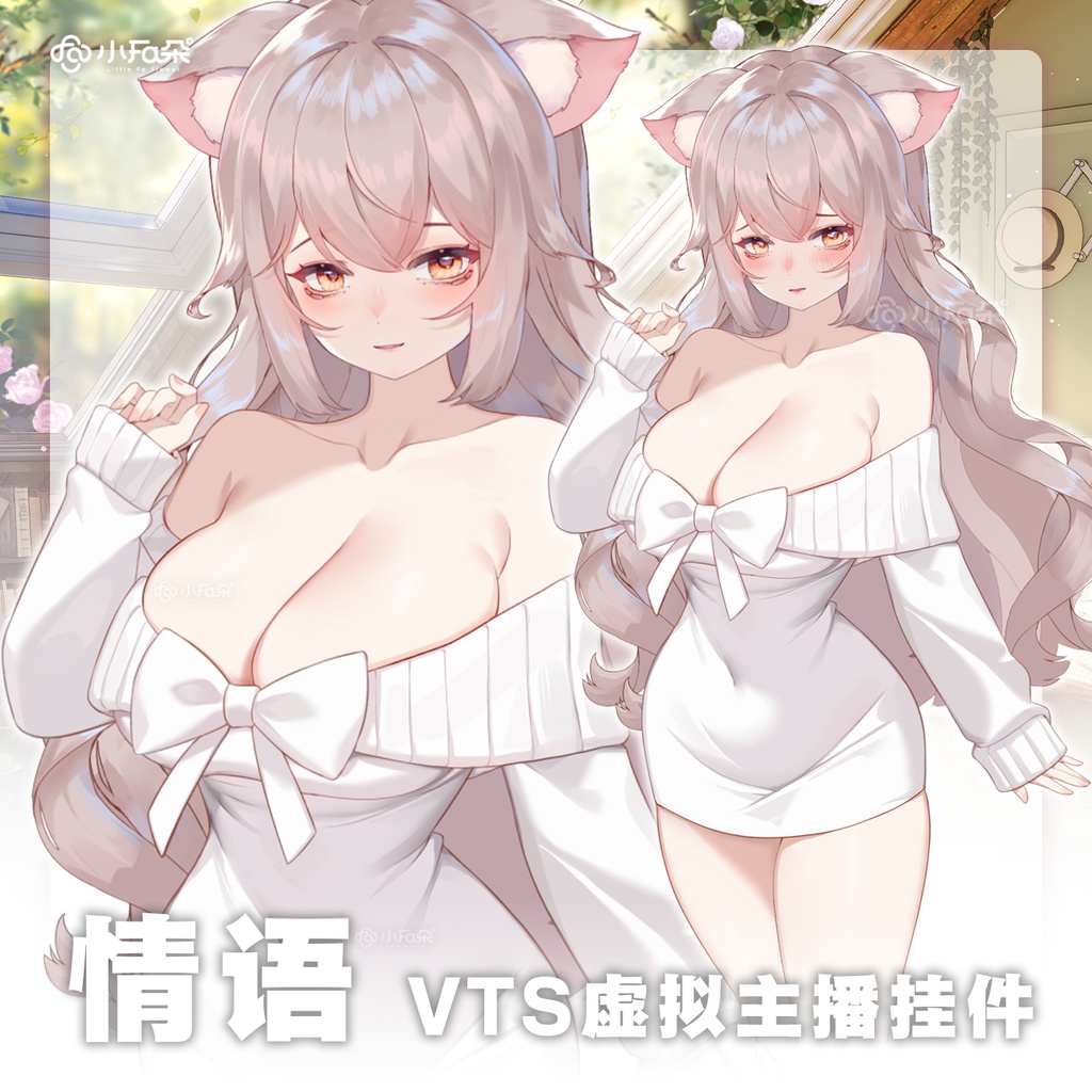 【Vts】【VTuber向け】【情语】Vtuberライブダイナミックな新着/バーチャルキャスターVTSダイナミックペンダント - 小fa朵实验室 - BOOTH