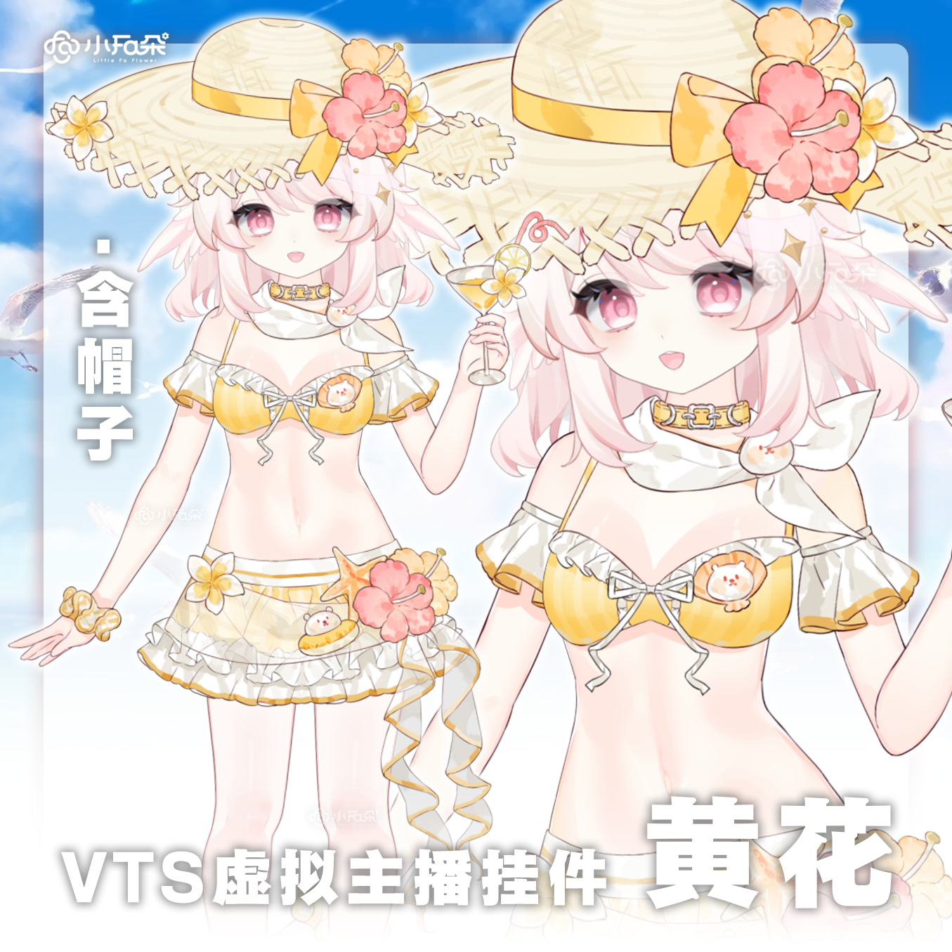 【Vts】【VTuber向け】【棠花/黄花/纸鸢/诅咒小熊】Vtuberライブダイナミックな新着/バーチャルキャスターVTSダイナミックペンダント - 小fa朵实验室 - BOOTH