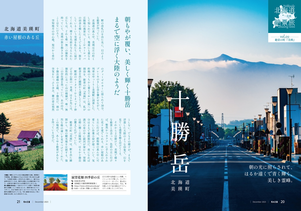 ウマの王国 C103（ウマ娘推し旅本 vol.4） - スタジオたかちょ - BOOTH