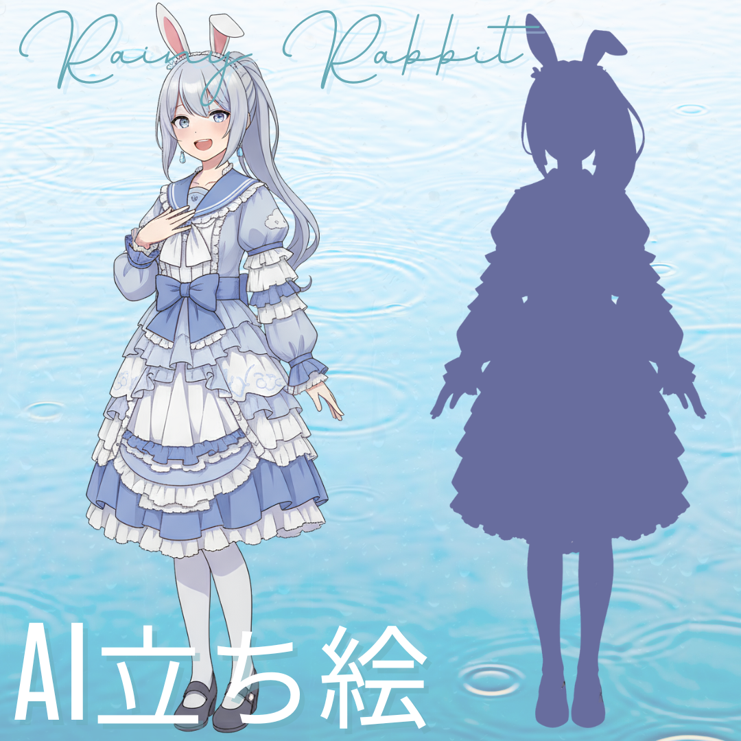 【1点限定】画像生成AI 立ち絵 IRIAM TRPG 等に 【Rainy Rabbit】 - Labov - BOOTH