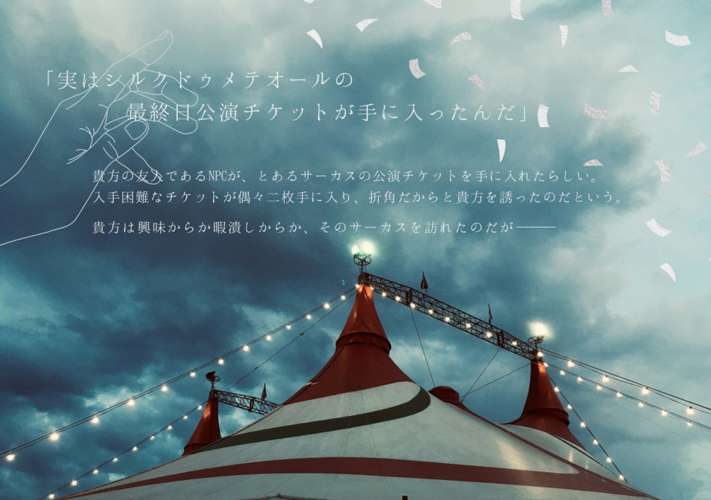 〚CoC〛剥落する星々 - Bone fish - BOOTH