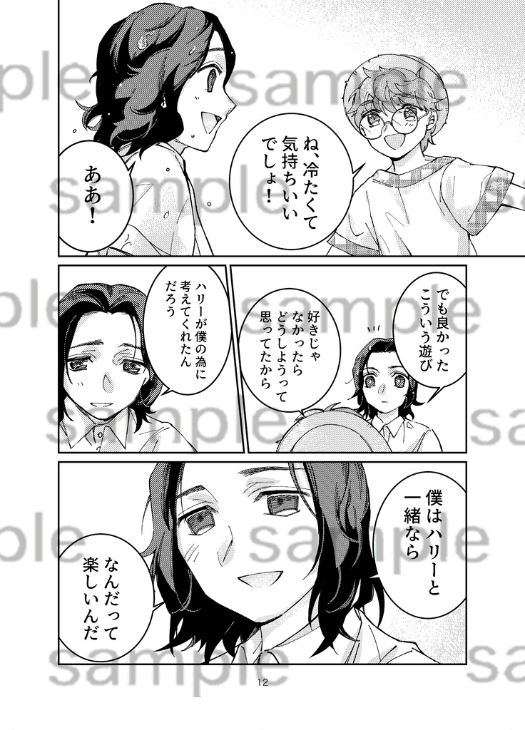 あの日の僕たちは - kaori_kaoru - BOOTH