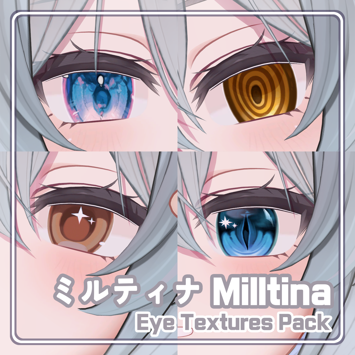 【ミルティナ Milltina】 Eye Textures Pack - RE: シン's Shop - BOOTH