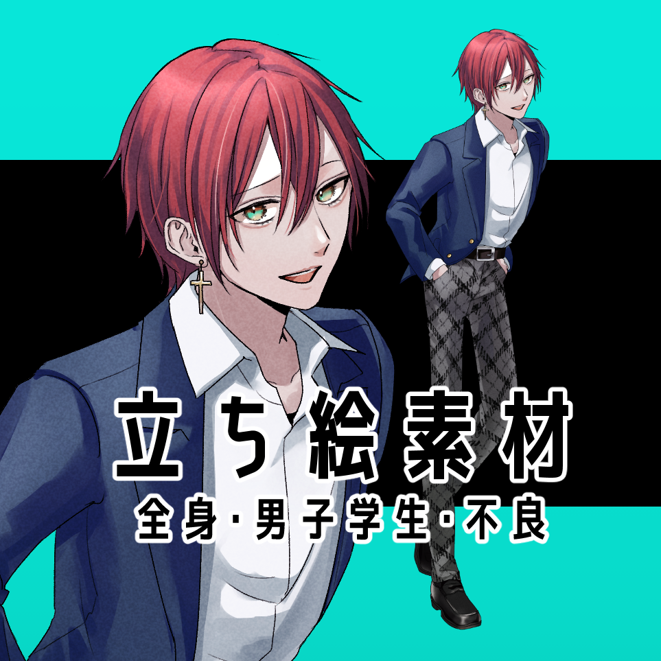男性立ち絵【立ち絵素材・イラスト・不良・学生・高校生・制服】 - SOUTHPOLE - BOOTH