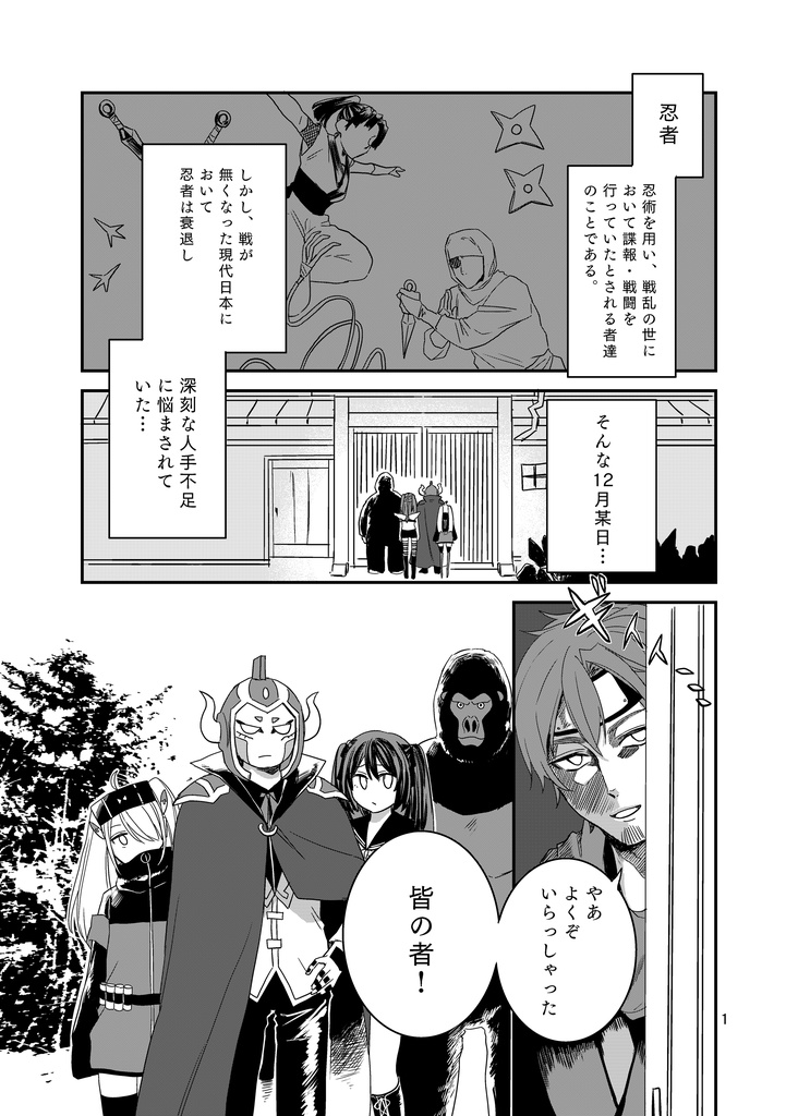 【C97】攻略！忍者屋敷 - 名無しワークス - BOOTH