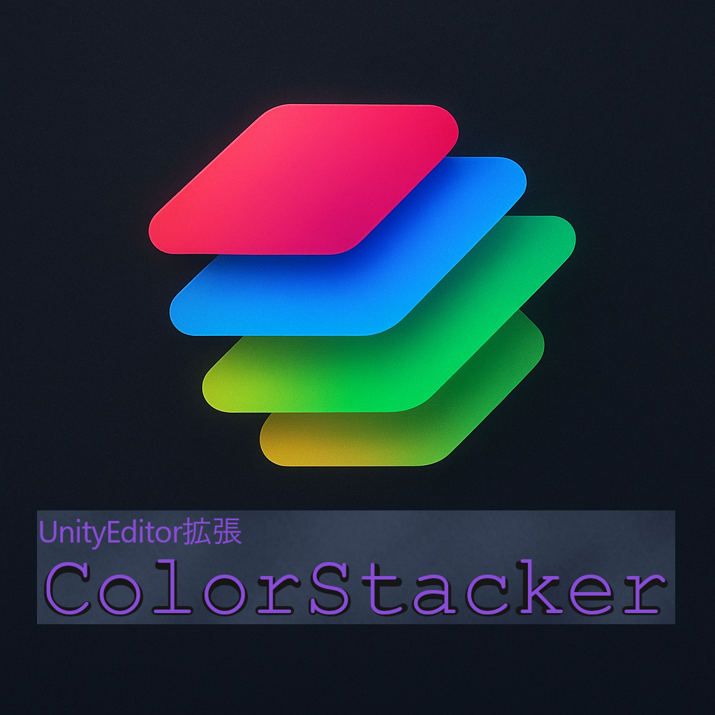 【UnityEditor拡張】画像合成ツール -ColorStacker- 【無料】 - まうすけ工務店 - BOOTH