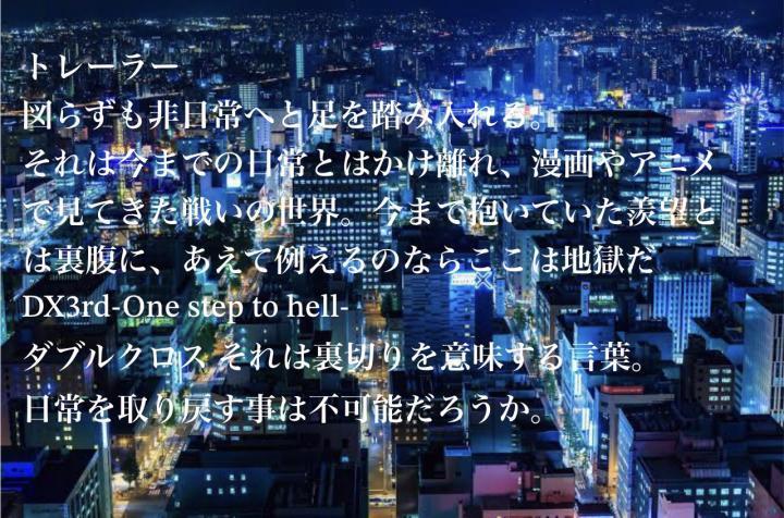 DX3rd-One step to hell- - たっつぃーロケット🚀 - BOOTH