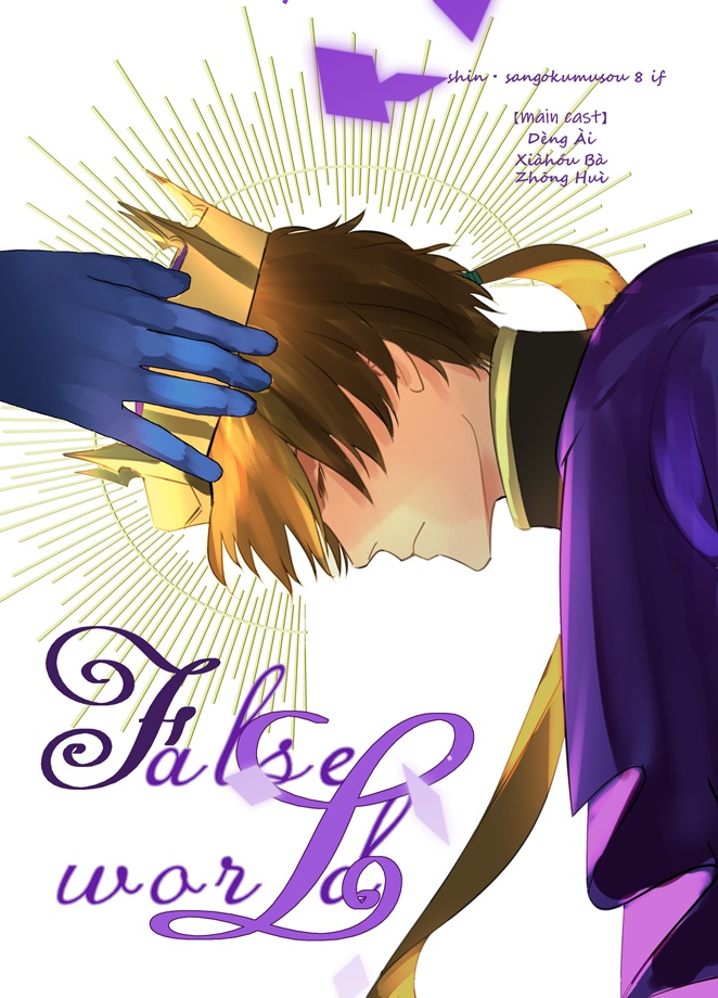 False World - nomuko - BOOTH