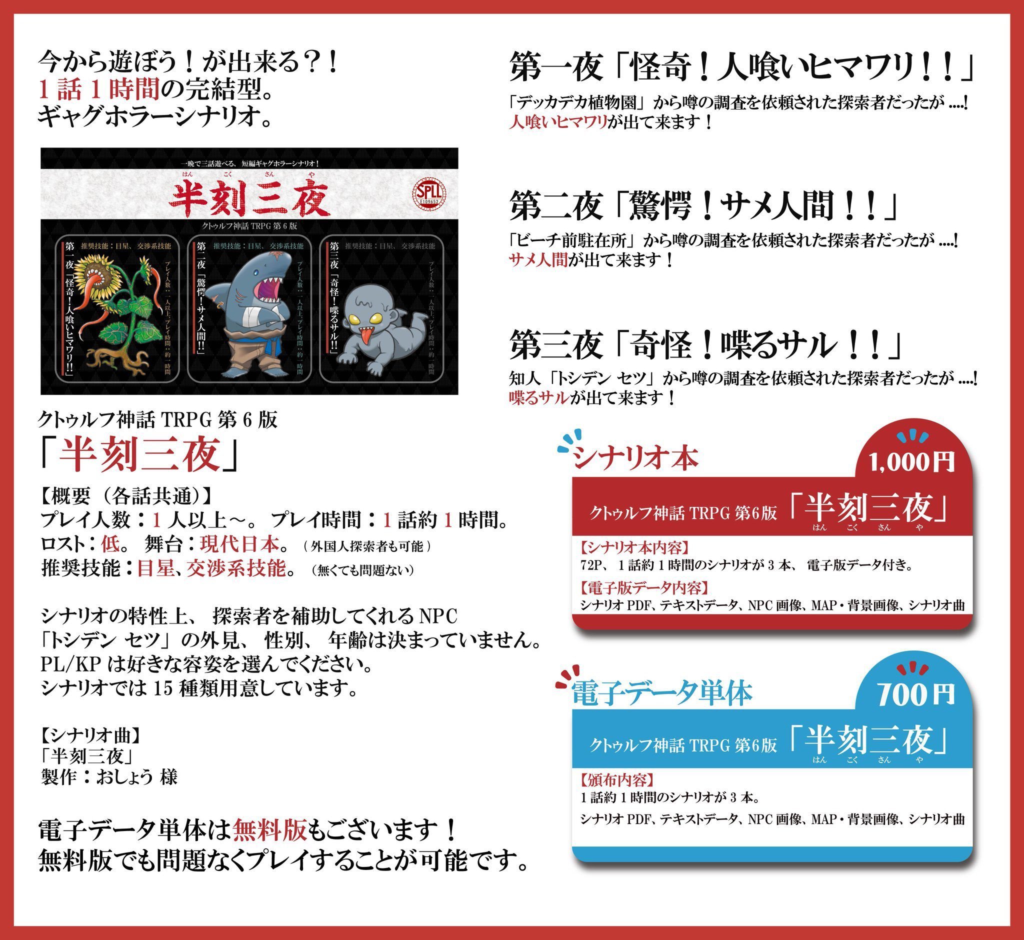 半刻三夜SPLL:E109652 - ツチノコ牧場 - BOOTH