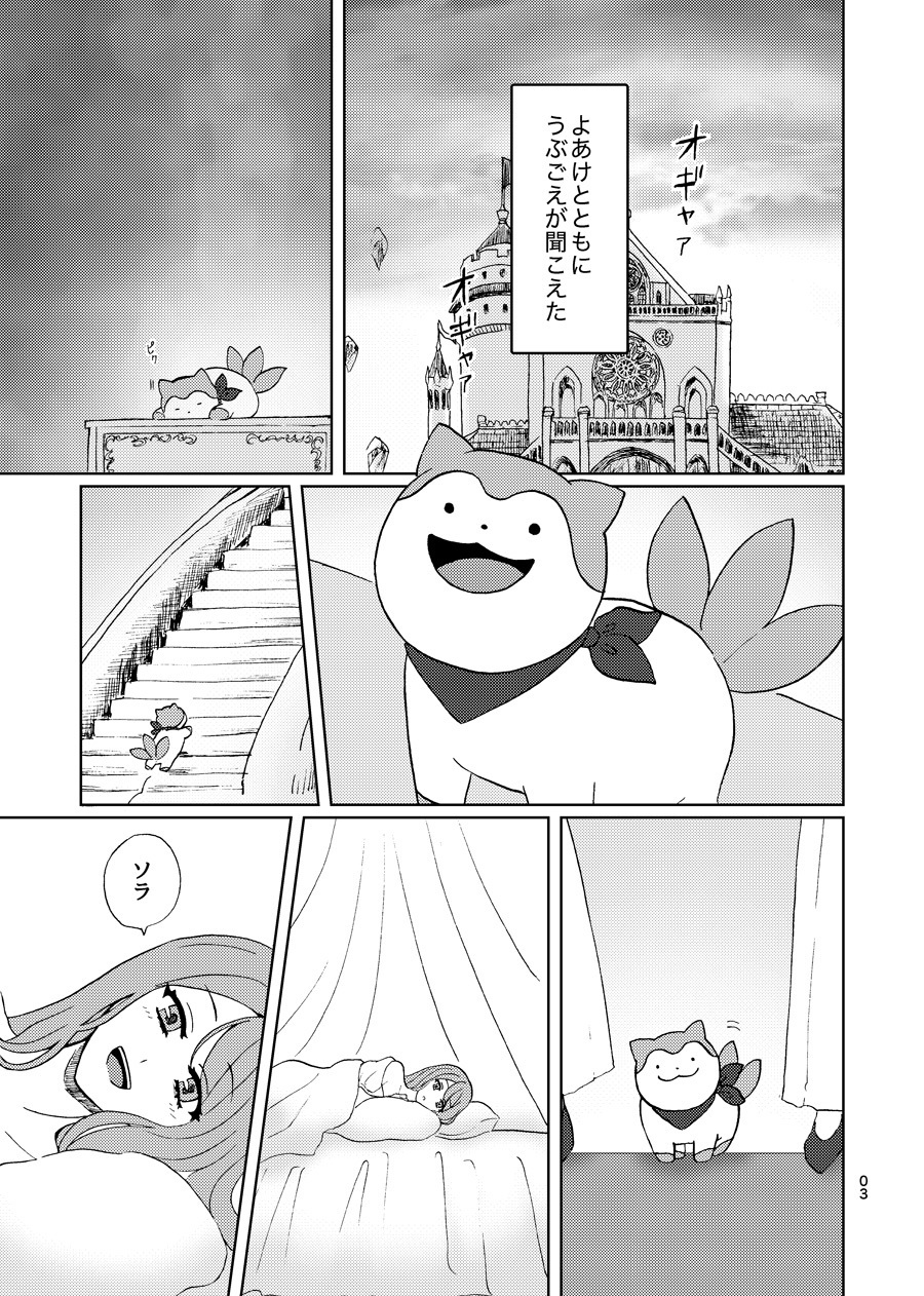【刻印の誇り23】ソラのゆめ【邪ソラ＋邪リュパン】 - sato屋 - BOOTH