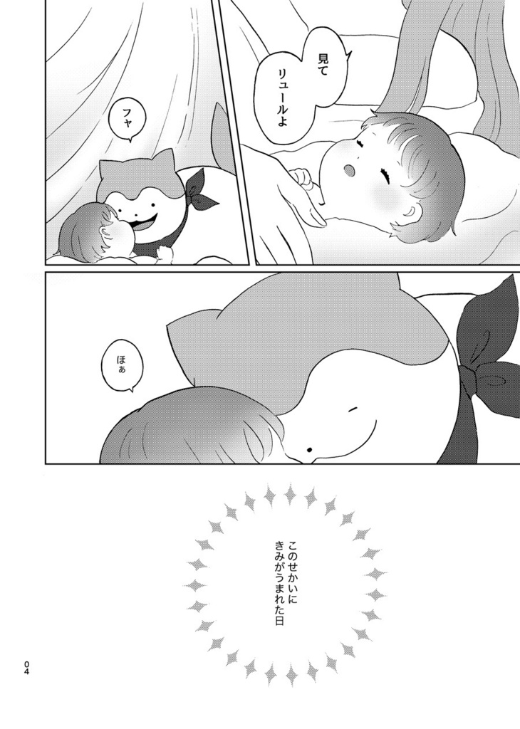 【刻印の誇り23】ソラのゆめ【邪ソラ＋邪リュパン】 - sato屋 - BOOTH