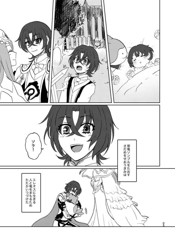 【刻印の誇り23】ソラのゆめ【邪ソラ＋邪リュパン】 - sato屋 - BOOTH