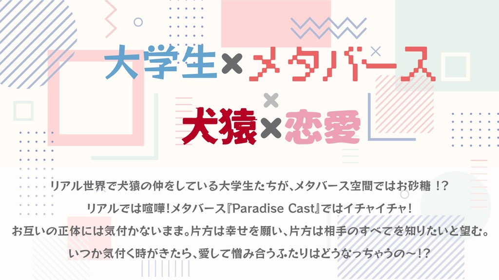 metaverse[Paradise Cast] ver. Story Teller - さいさいのおうち - BOOTH