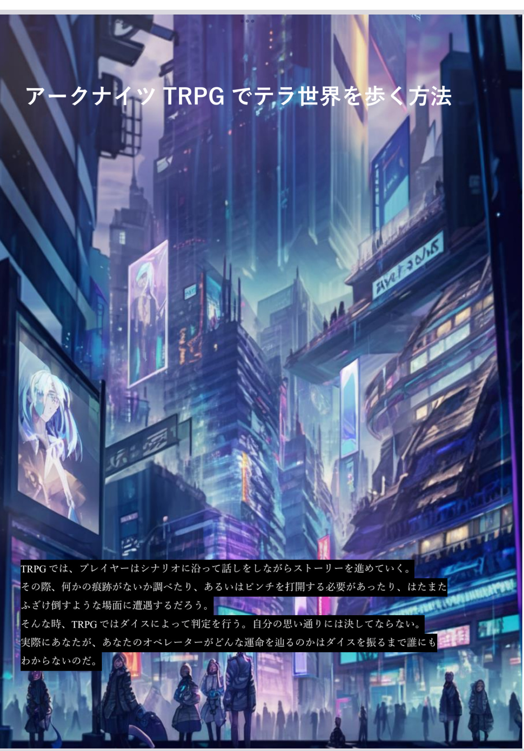 アークナイツTRPG Ver.2 - dapto-trpg - BOOTH