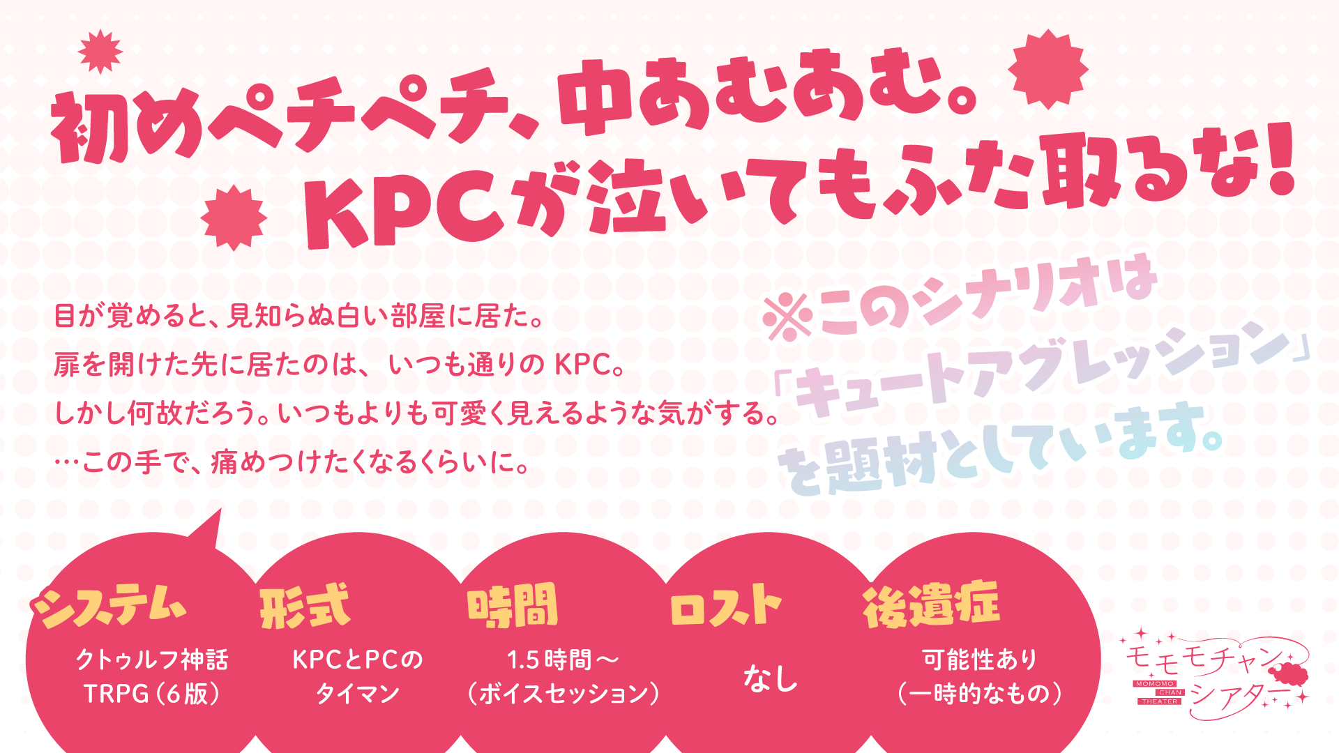 KPCが泣いてもふた取るな！ SPLL:E198626 - モモモチャンシアター - BOOTH