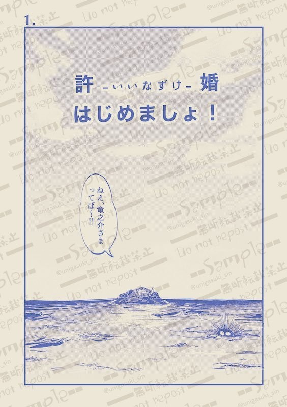 許婚はじめましょ!! - sinoya - BOOTH