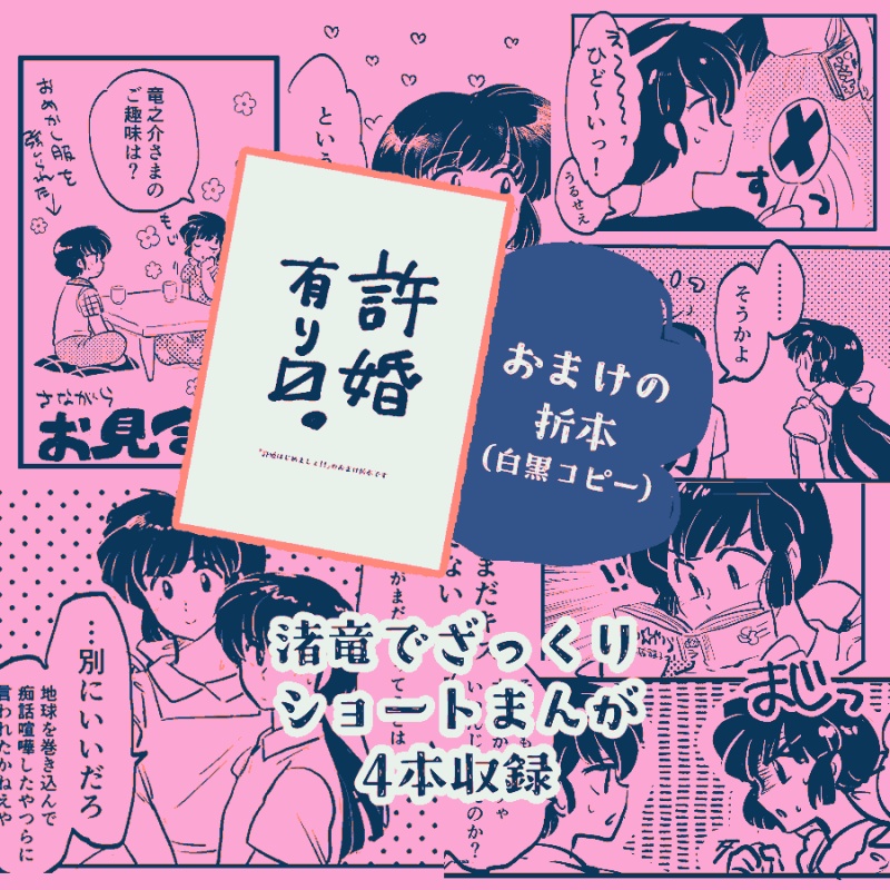 許婚はじめましょ!! - sinoya - BOOTH