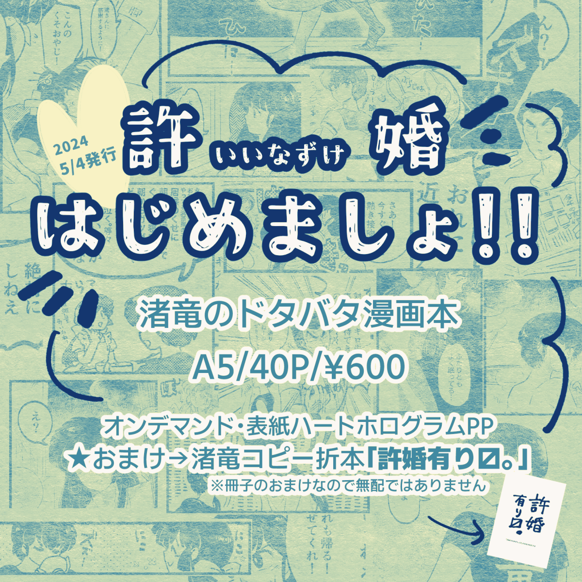 許婚はじめましょ!! - sinoya - BOOTH