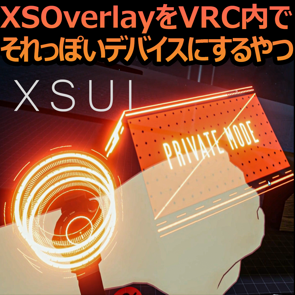 【ModulerAvatar対応】XSOverlayと同期してホログラムを表示する「XSUI」 - ニノヴェリア - BOOTH