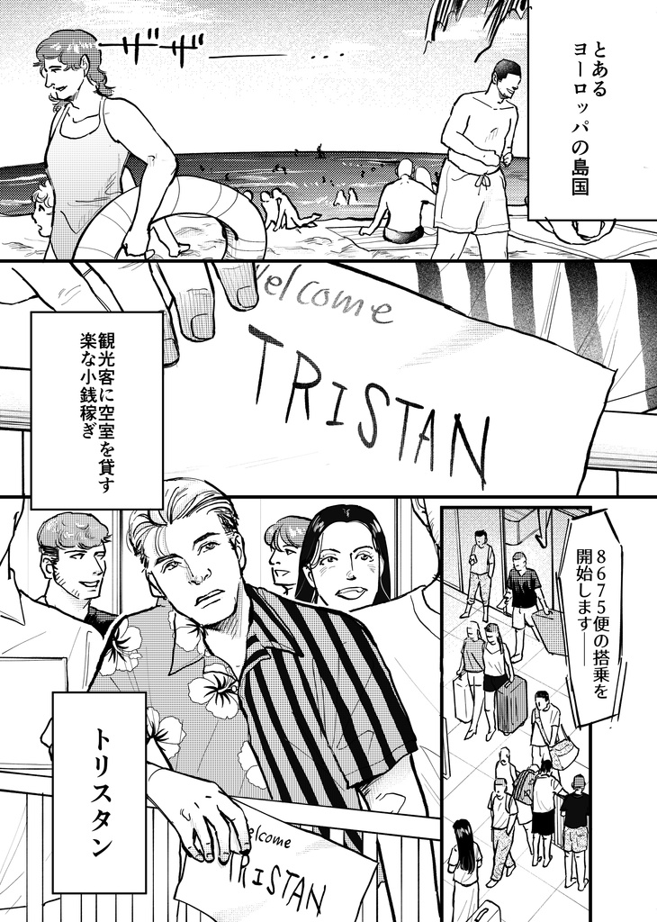 【DL版】Tristan【創作BL】 - morroco-yodel - BOOTH