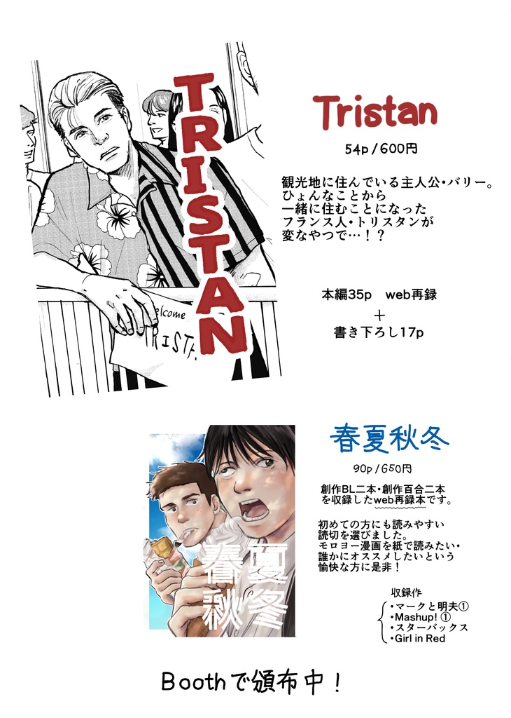 【DL版】Tristan【創作BL】 - morroco-yodel - BOOTH