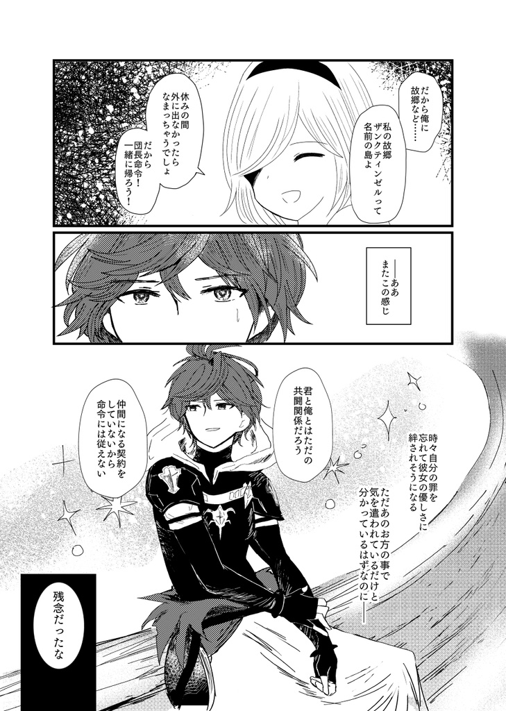 全空14サンジタ本 - Dion - BOOTH