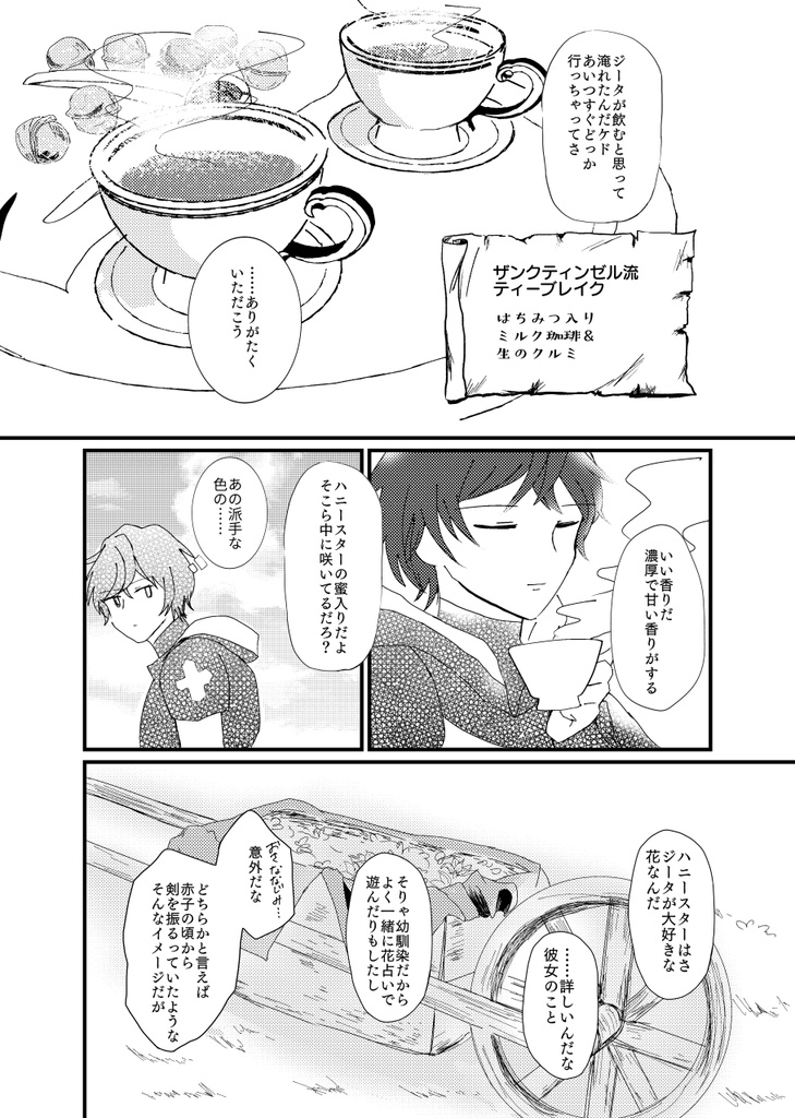 全空14サンジタ本 - Dion - BOOTH