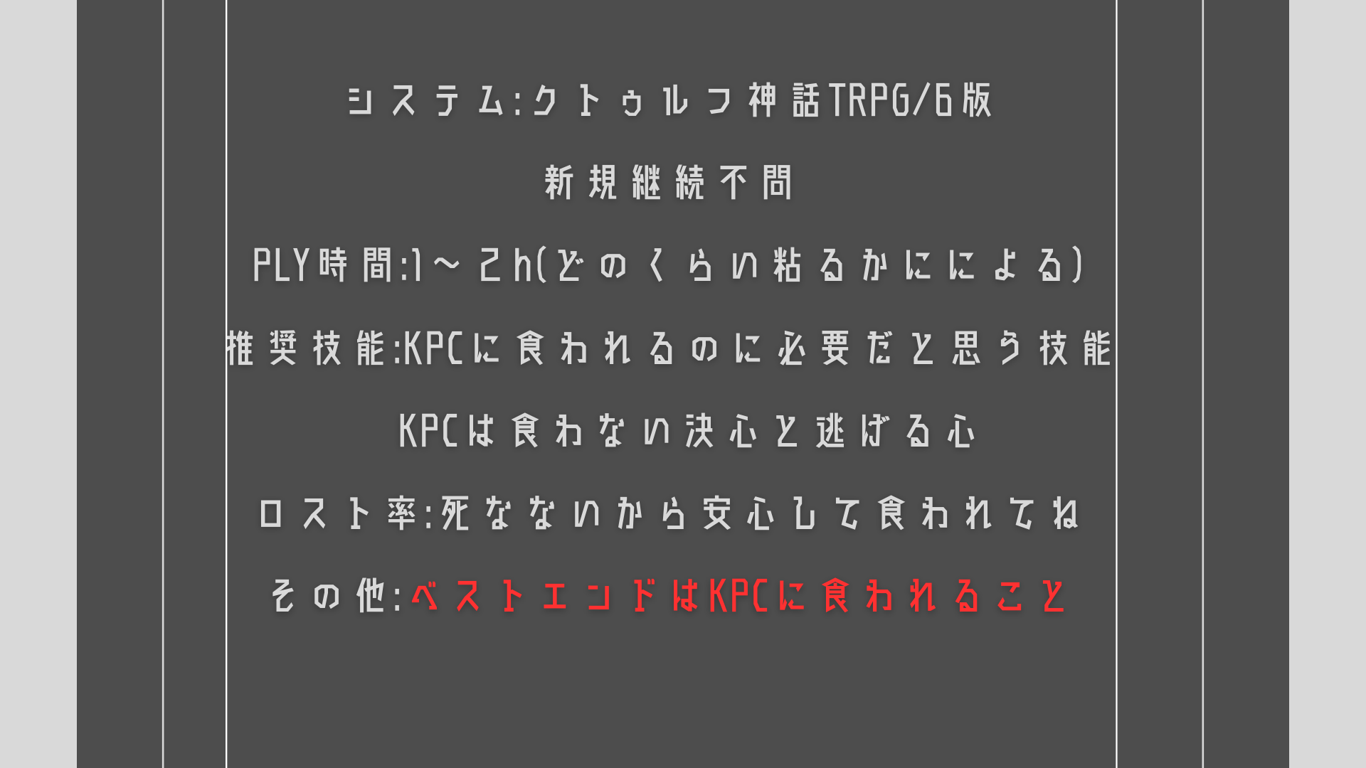 クトゥルフ神話TRPG[俺を食ってよ！！KPC！！] - くじらの孤島 - BOOTH