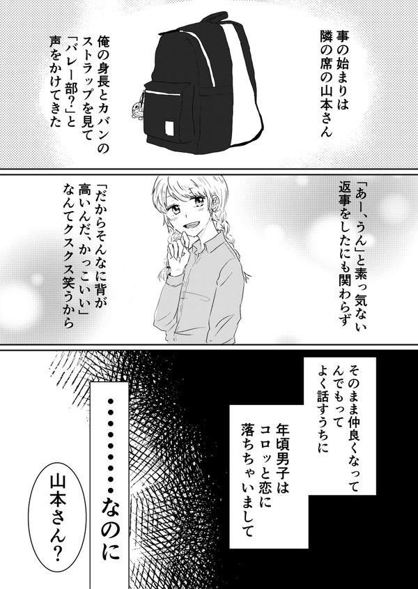 romantic rival - moco mosuco - BOOTH