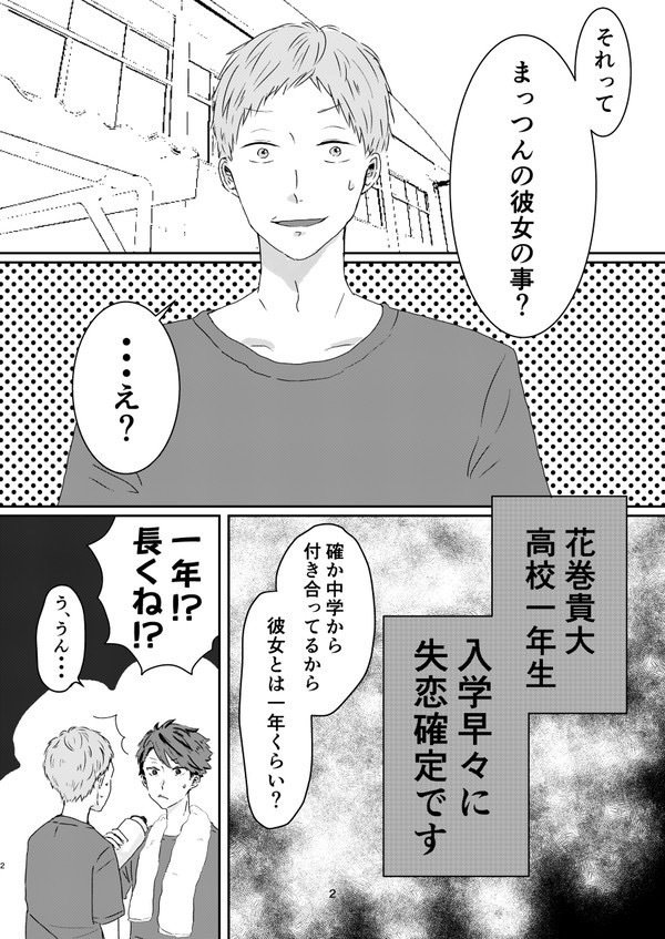 romantic rival - moco mosuco - BOOTH