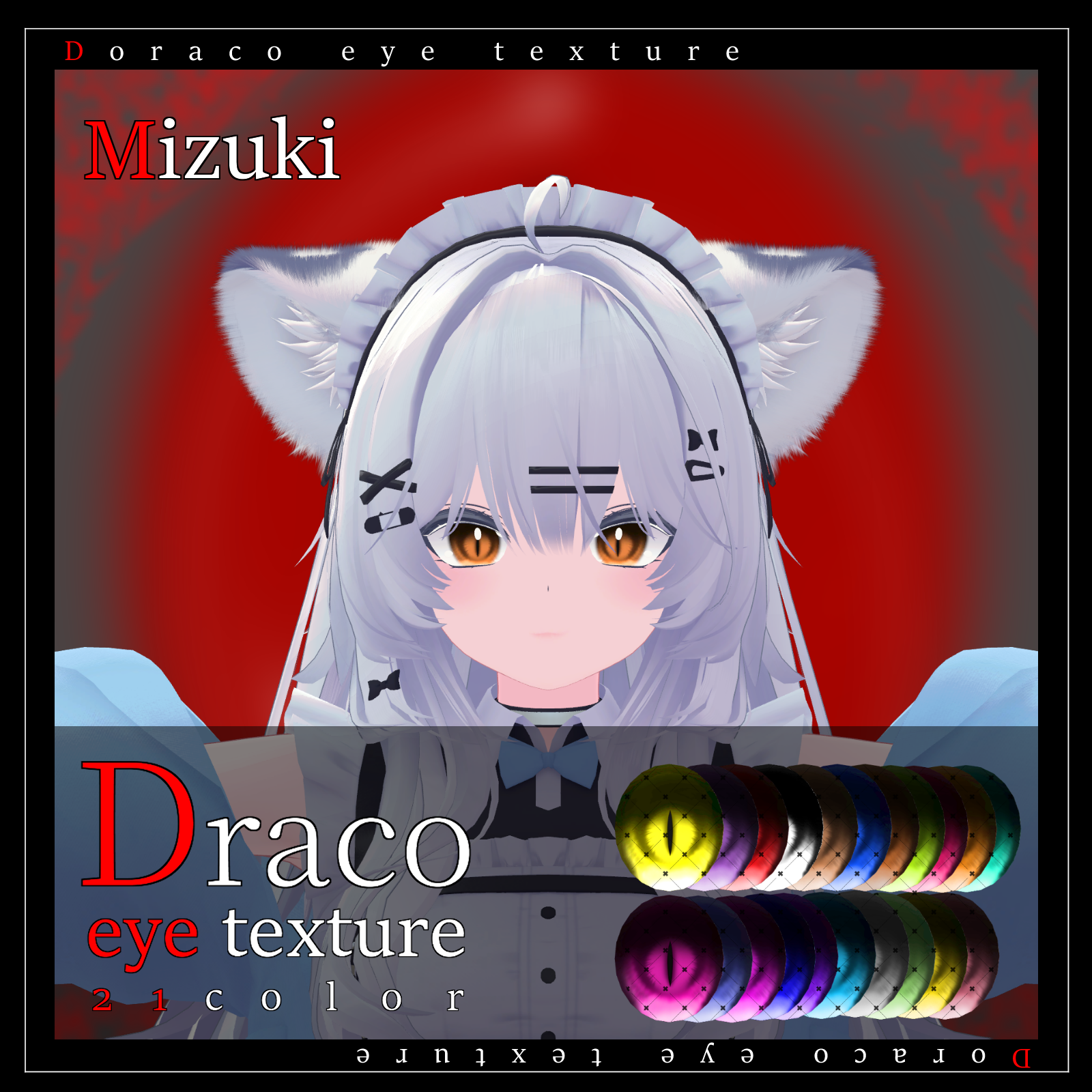 【26avatar対応】Draco eye texture【VRC想定】 - 鴉屋さん - BOOTH