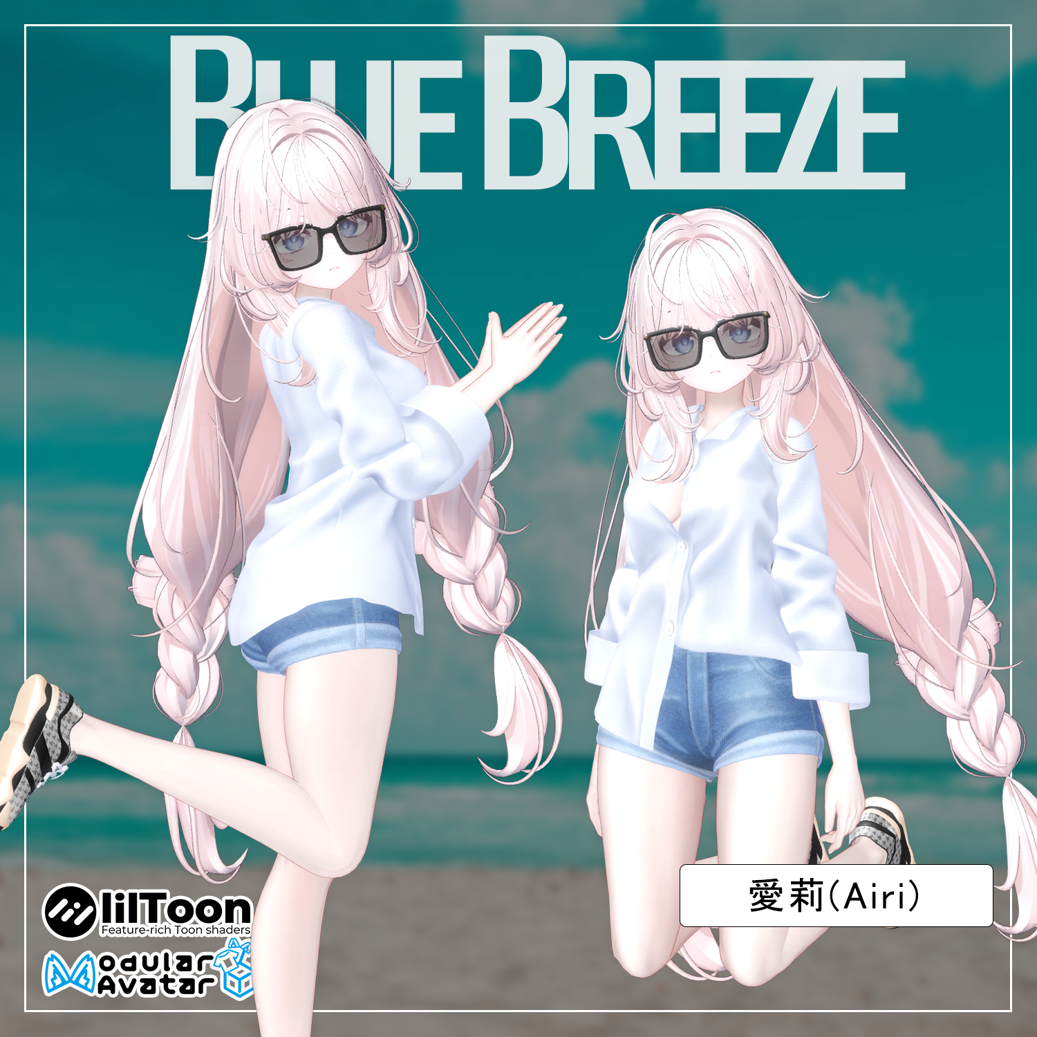 【PB】【9アバター対応】 Blue Breeze 【VRChat想定】 - ルミ - BOOTH