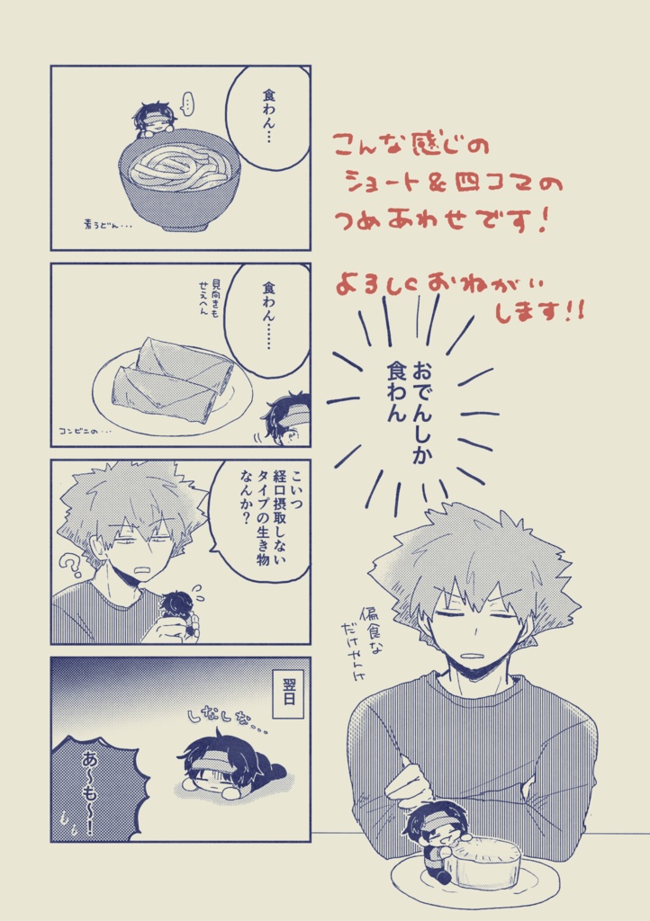 あたまにすむ日日 - pancake theorem - BOOTH