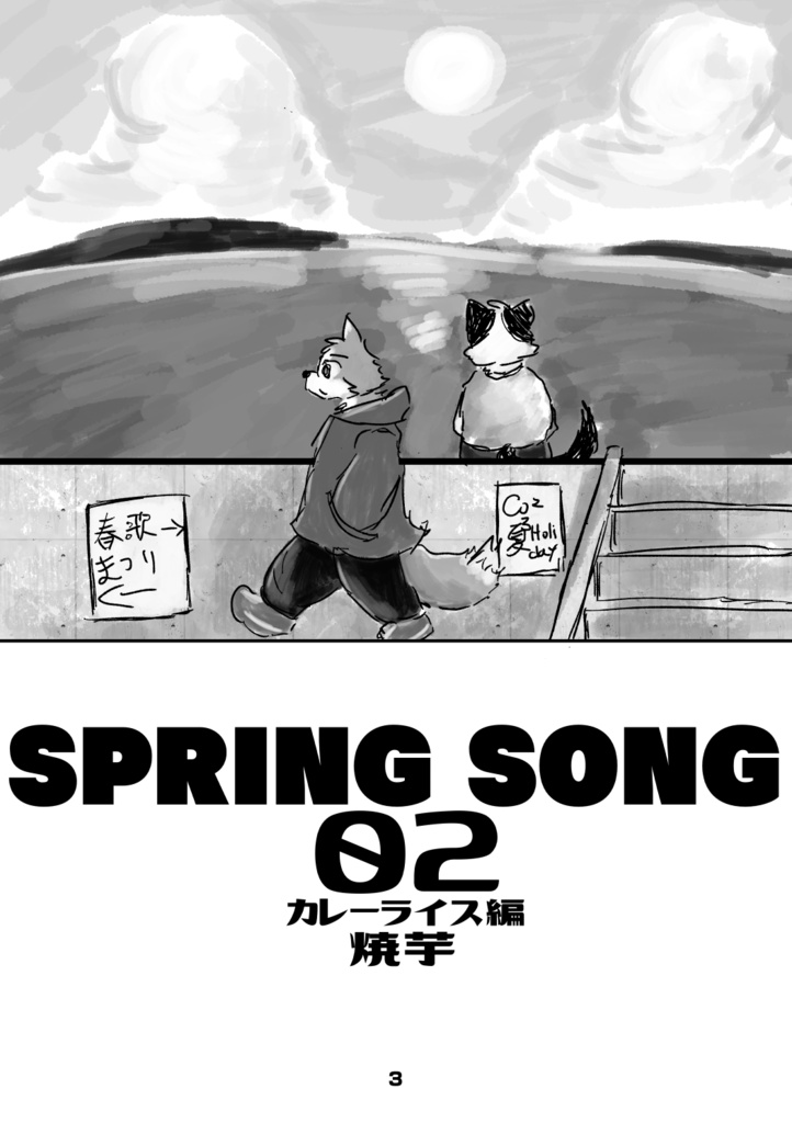 SPRING SONG 2（デジタル版） - プラチナぽてと販売所 - BOOTH