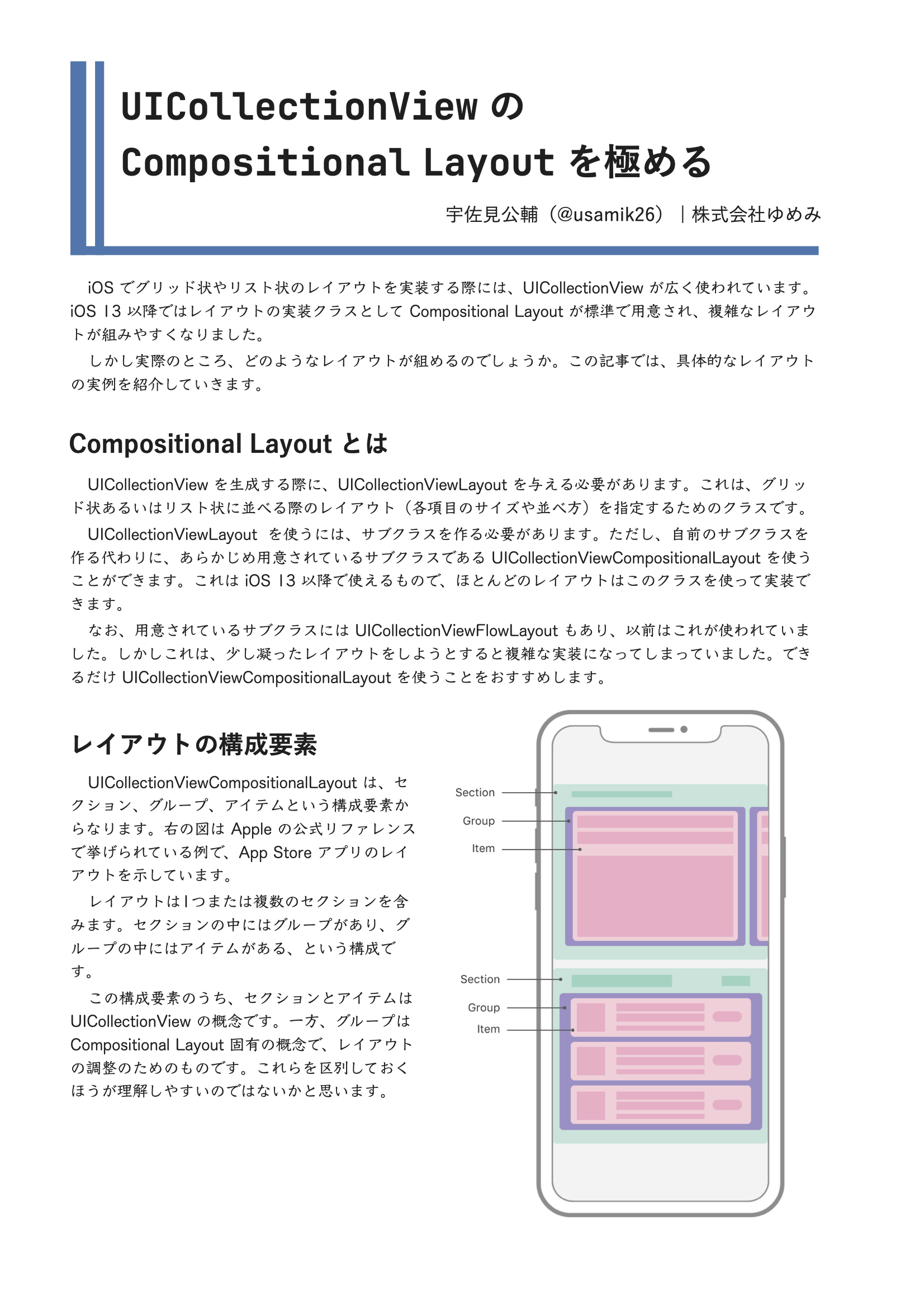 UICollectionViewのCompositional Layoutを極める - Type D4 Lab - BOOTH