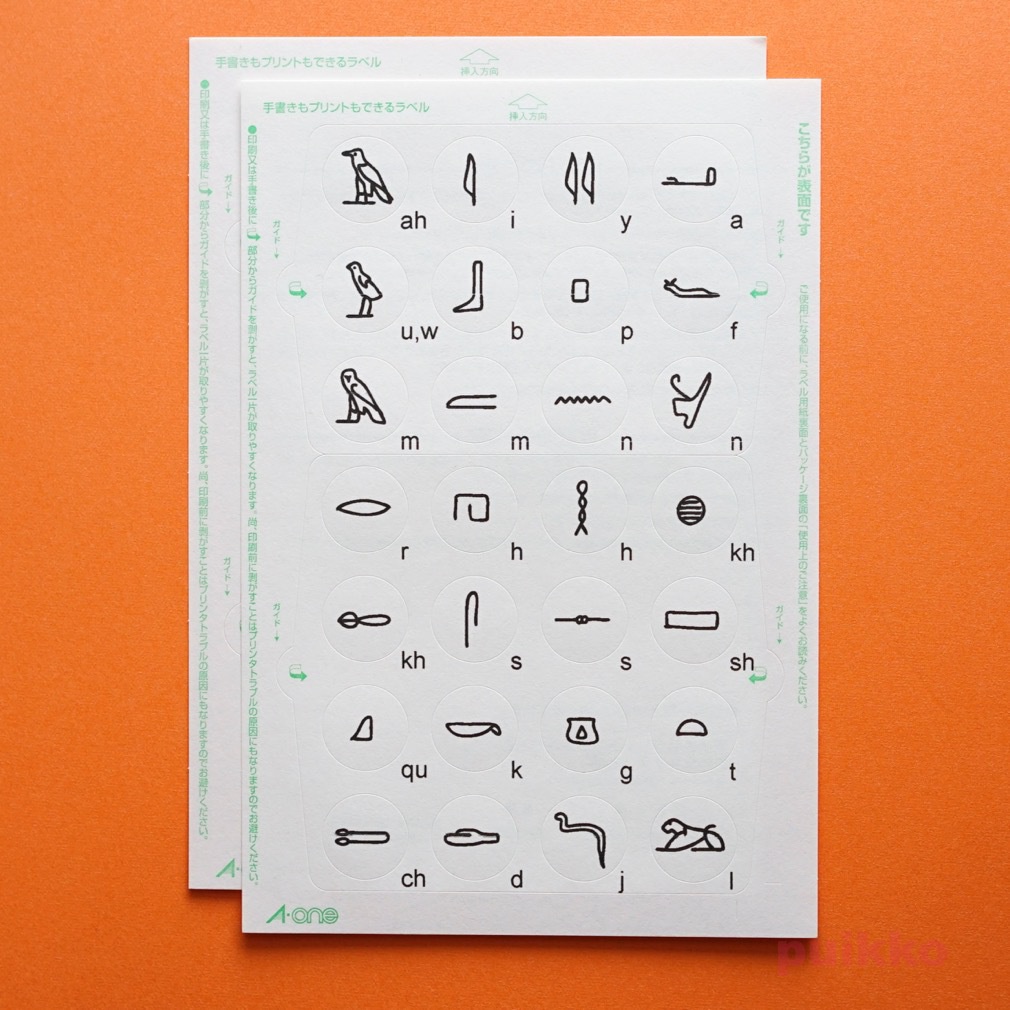 ヒエログリフ 丸シール15mm - puikko（11/7-11休止） - BOOTH