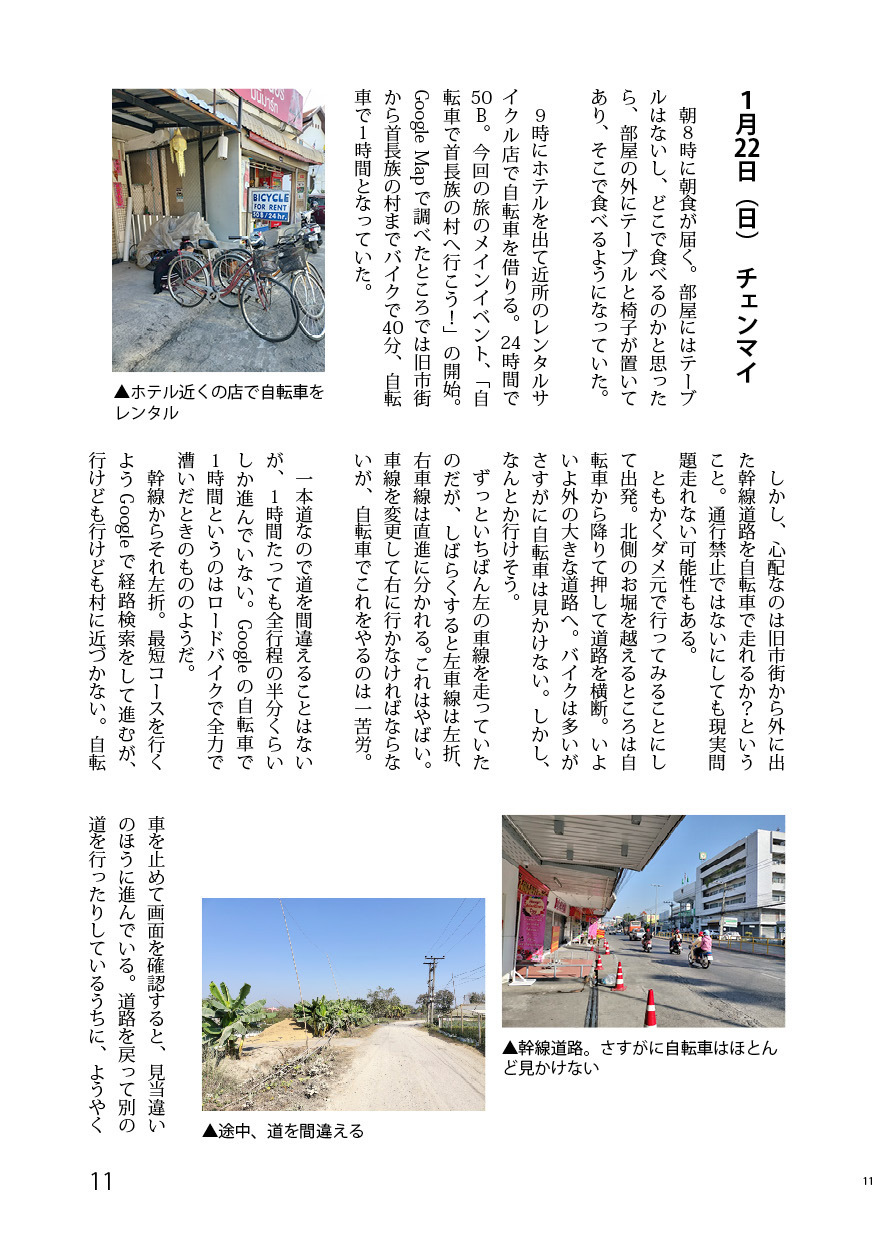 同人誌 「ゆるっと一人旅2 タイ2023.1」 - puikko - BOOTH