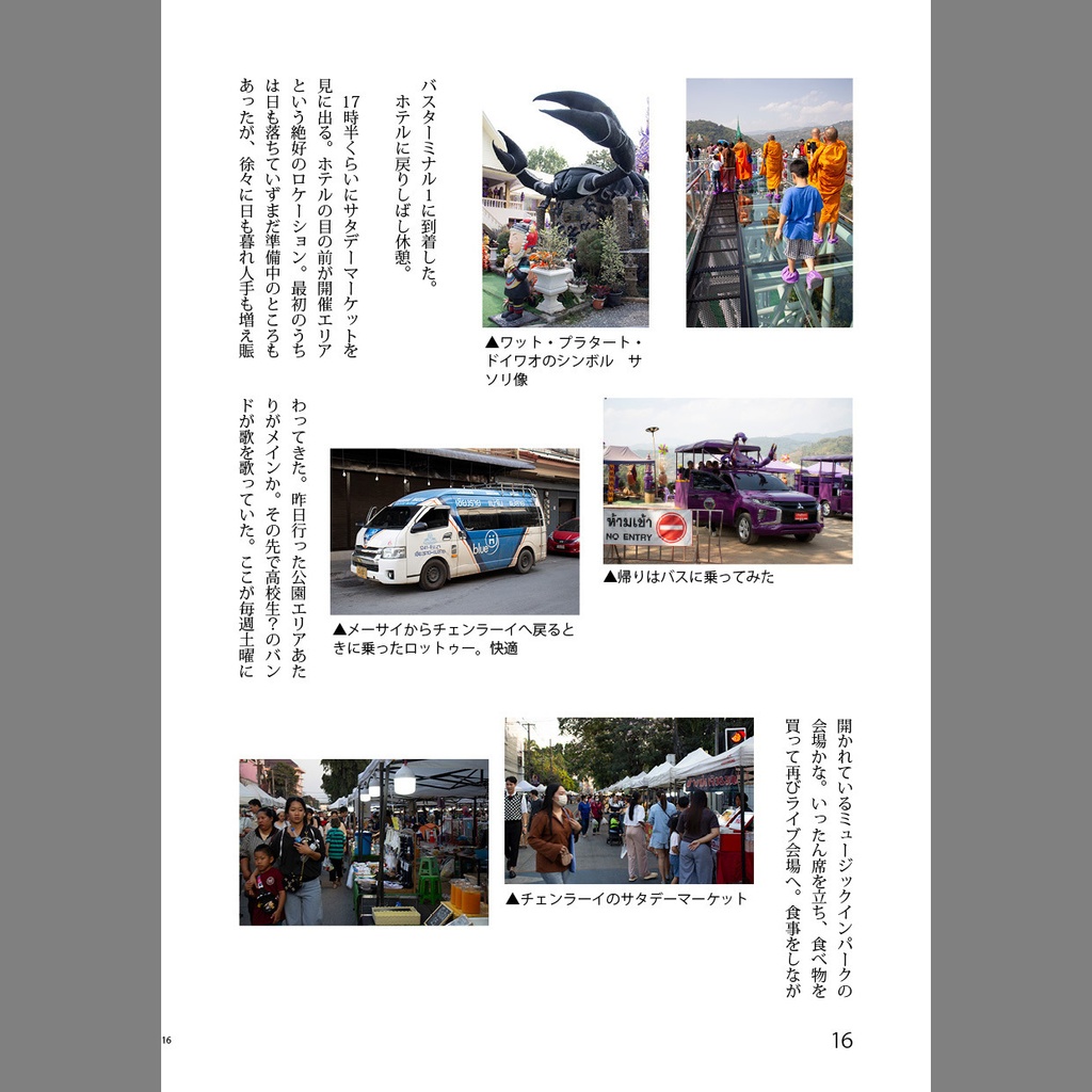 同人誌 「ゆるっと一人旅6 タイ 2024.1」 - puikko - BOOTH