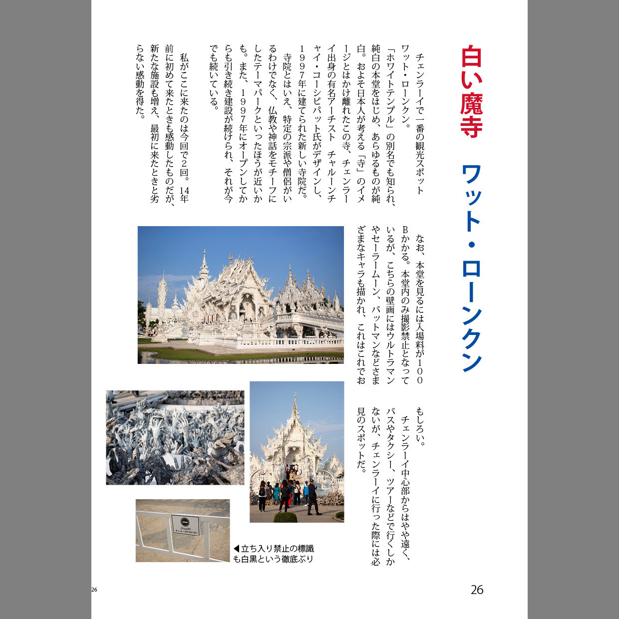 同人誌 「ゆるっと一人旅6 タイ 2024.1」 - puikko - BOOTH