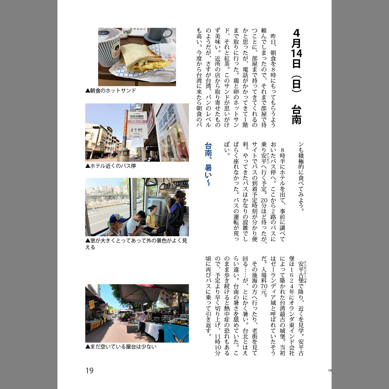 同人誌 「ゆるっと一人旅8 台湾 2024.4」 - puikko - BOOTH
