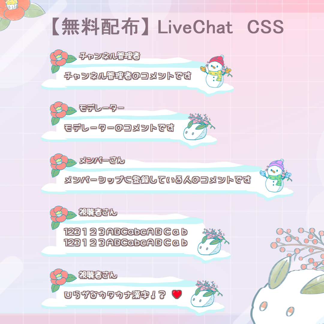 【無料配布】Youtube用コメント/チャットCSS【OBS配信素材】Livechat CSS Custom CSS 冬素材 - 赤染 アリス【Vtuber】 - BOOTH