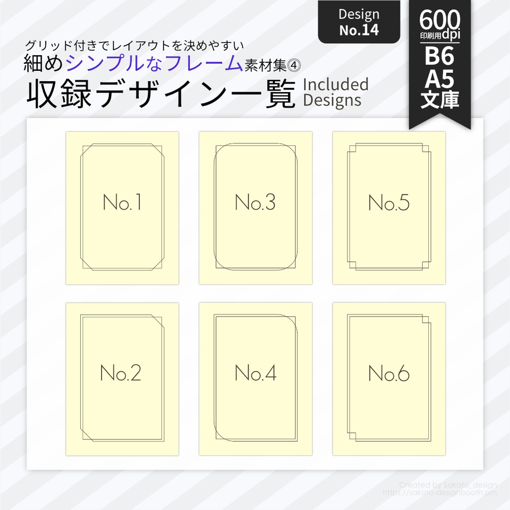 【配置ガイド付】細めのシンプルフレーム素材集【A5/A6文庫/B6同人誌用】 - sakato-design 同人誌のデザイン素材 - BOOTH
