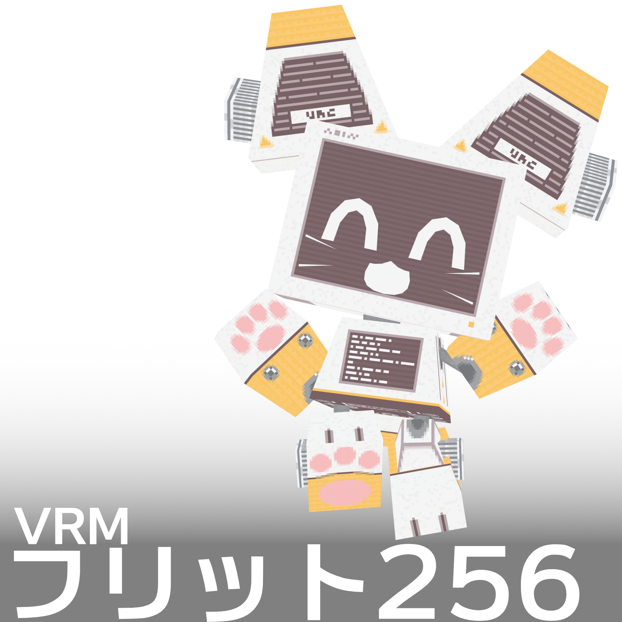 【VRM 1】フリット256 - たびマル倉庫 - BOOTH